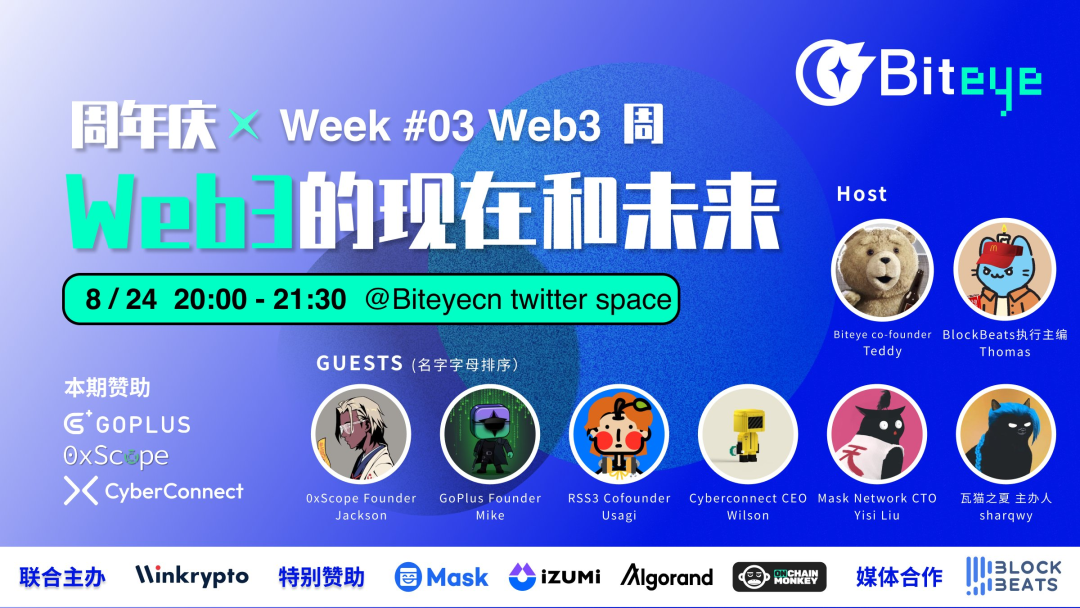 Biteye周年庆Web3 周AMA实录：大理 Web3 回顾、DWeb 和 Web3 的关系、Web3 新赛道关注 - PANews