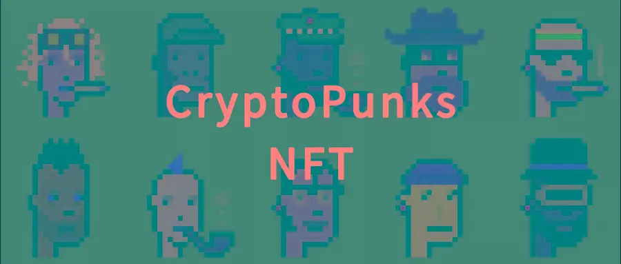 一文解读CryptoPunks的新版知识产权授权许可协议 | PANews
