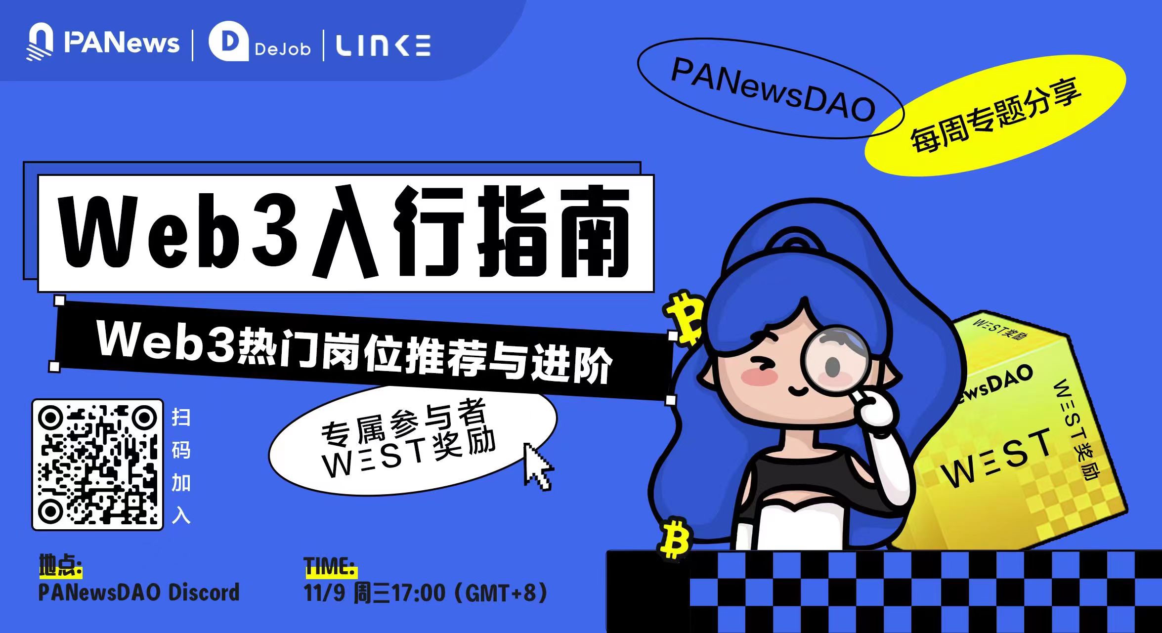 視頻丨Web3入行指南：熱門崗位推薦與進階 - PANews