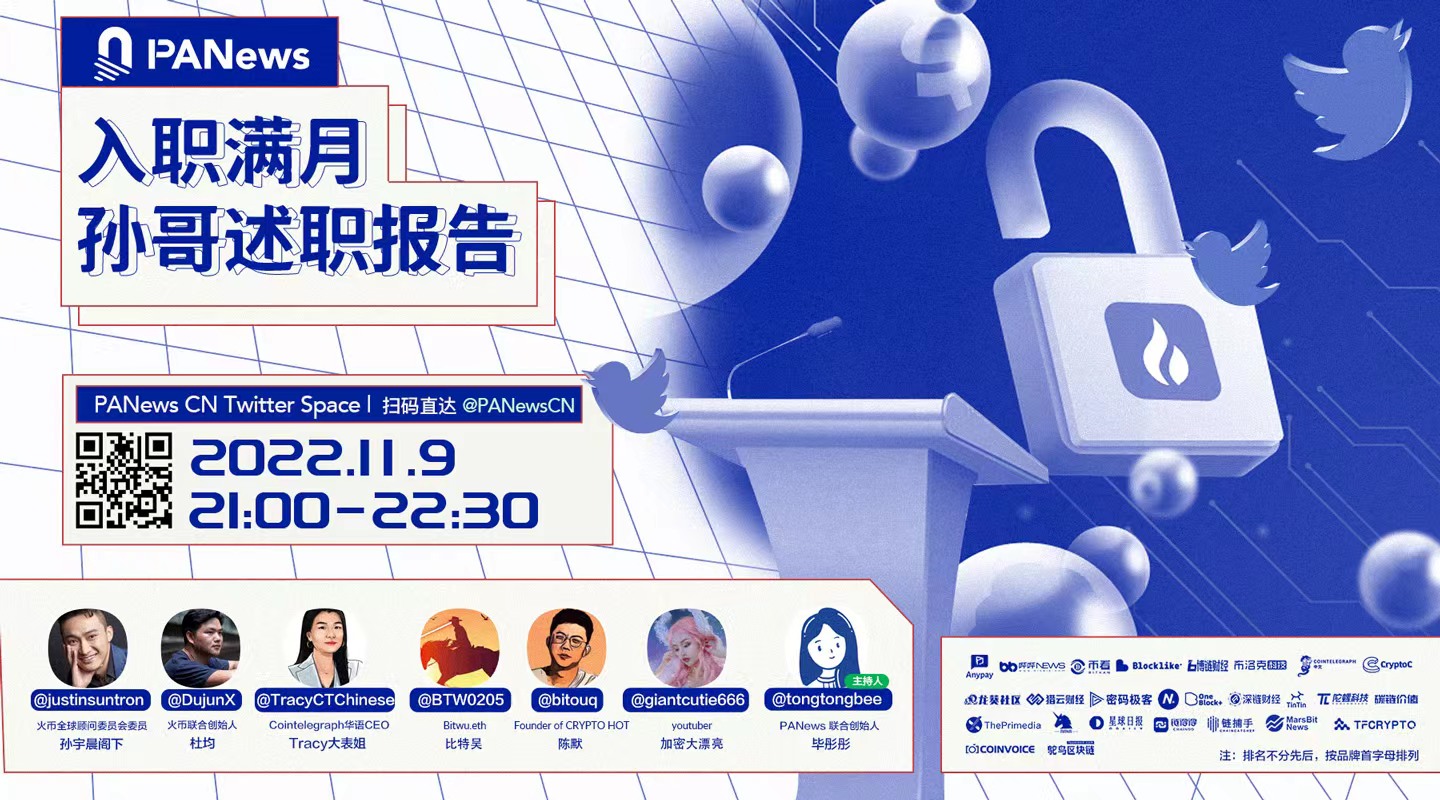 视频丨入职满月，孙哥述职报告 - PANews