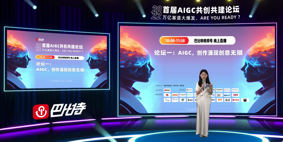 这是新一轮范式转移的开始！丨“2022首届AIGC共创共建论坛”金句集锦 | PANews