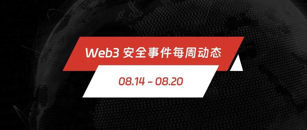 Web3 安全事件总损失约 1996.3 万美元 - PANews