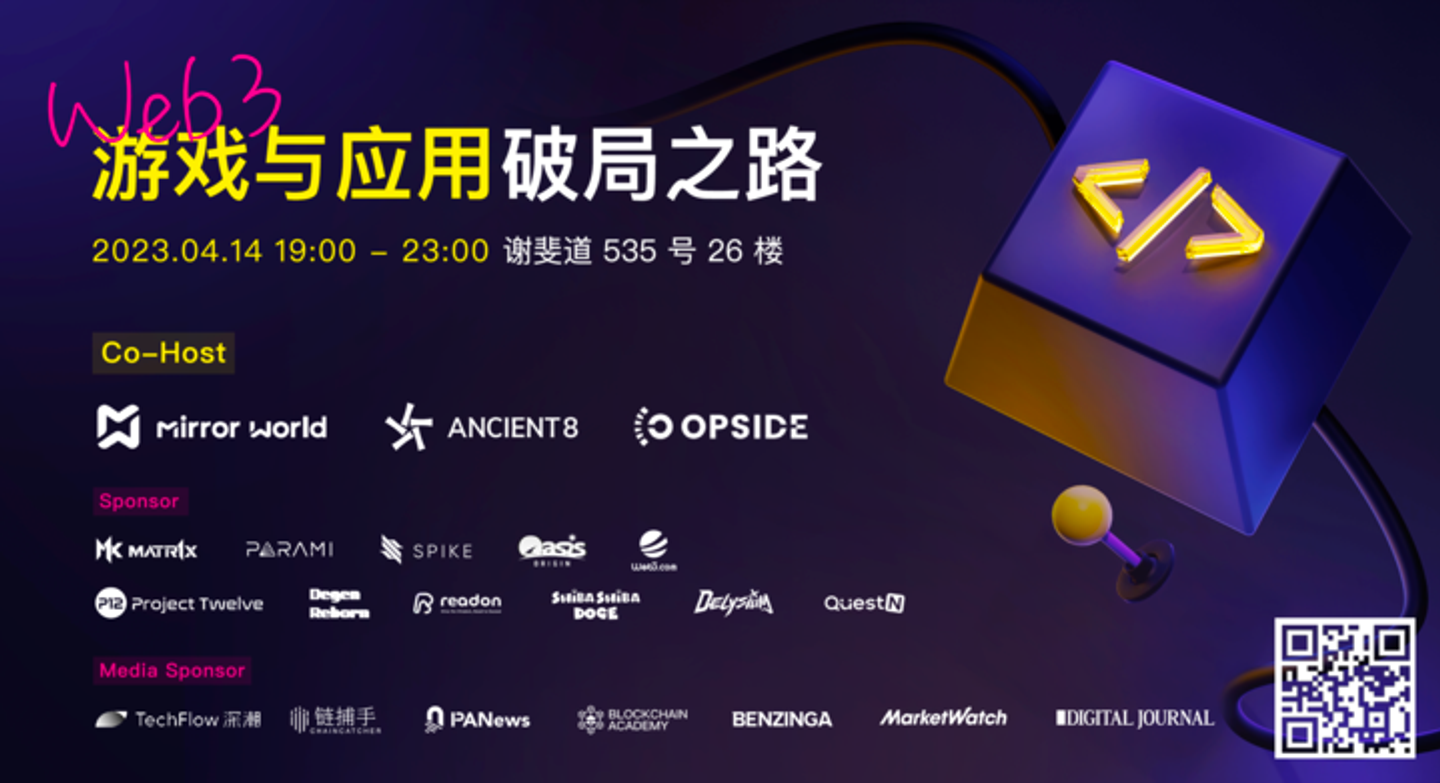 「Web3 游戏与应用破局之路」主题活动将于4月14日在香港举行 - PANews