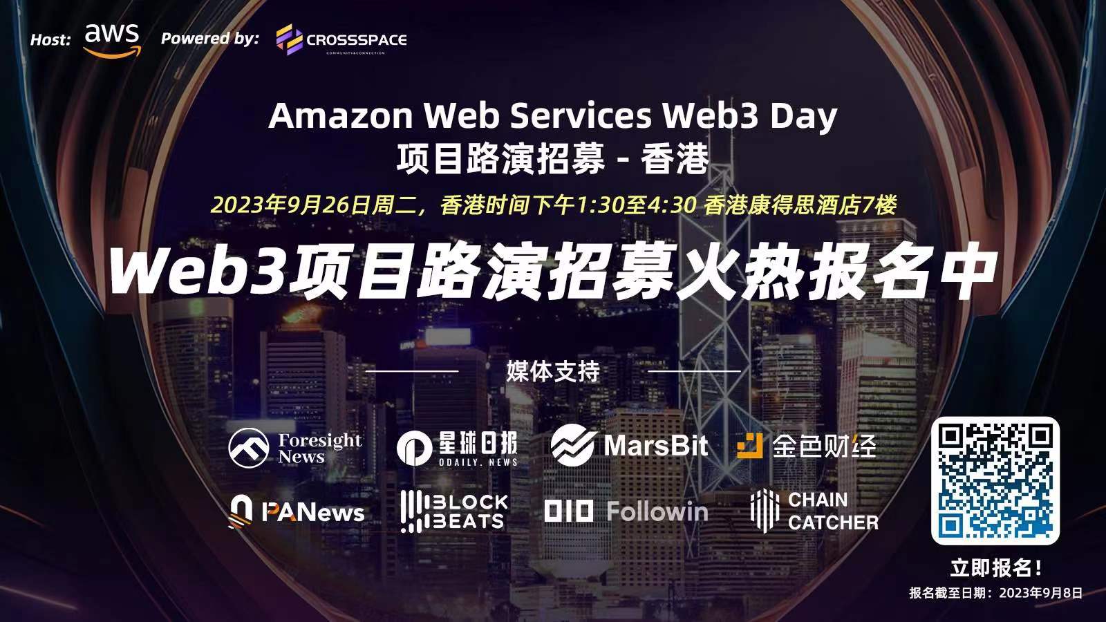 由AWS主办的AWS Web3 Day Hong Kong将在香港举办 | PANews