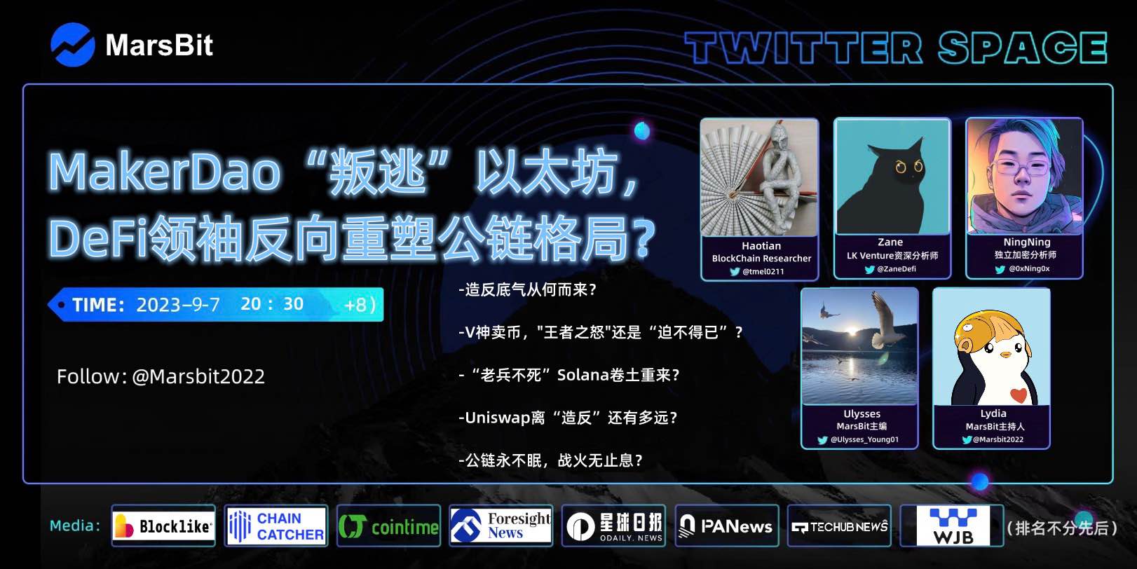 MarsBit举办X-Space专场讨论MakerDao事件，KOL齐聚解读加密江湖恩怨始末 | PANews