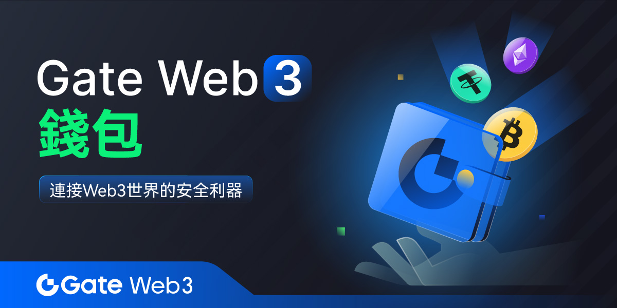 Gate Web3 钱包：连接用户与Web3世界 | PANews