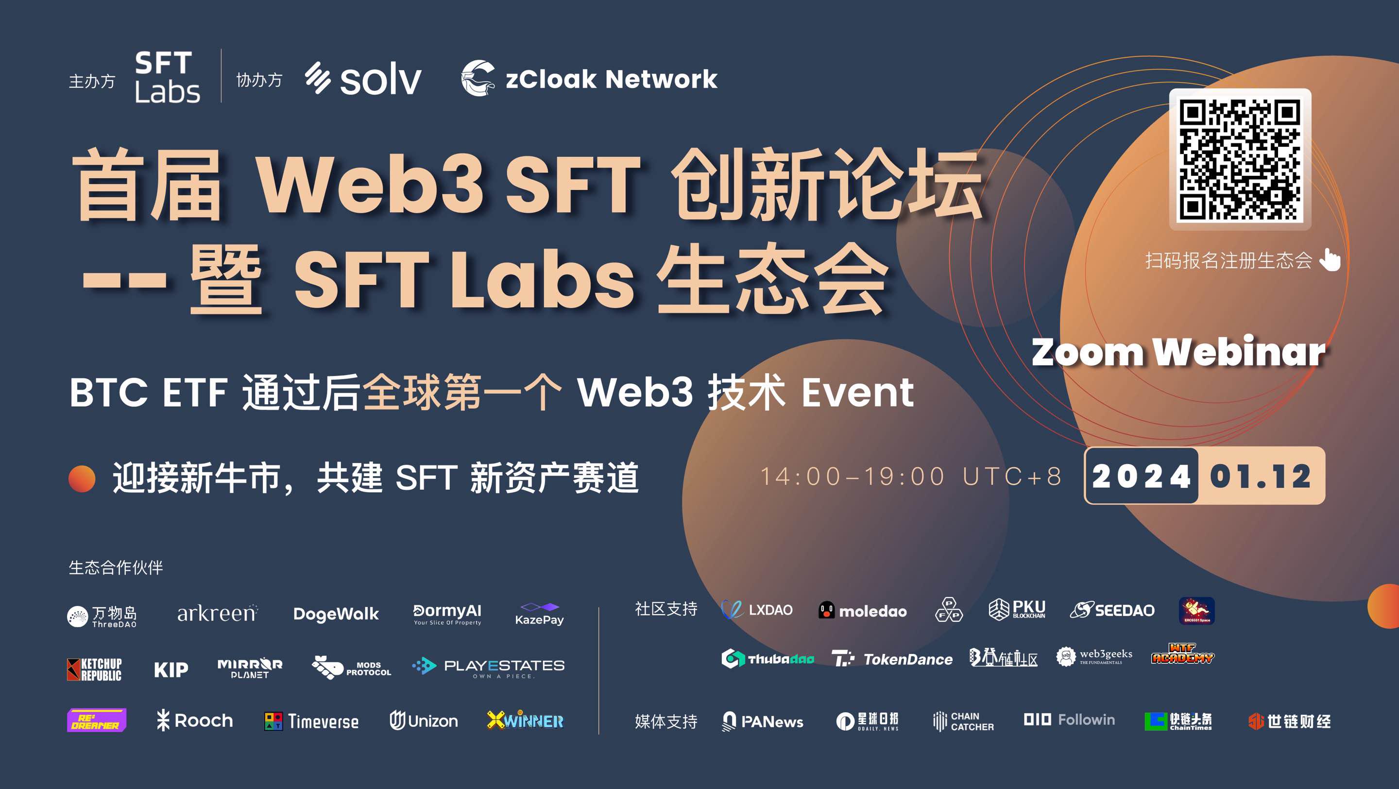 活动预告 | 首届Web3 SFT 创新论坛--暨 SFT Labs 生态会 - PANews