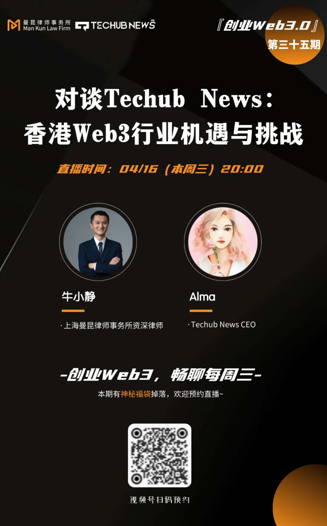 创业Web3.0栏目 | 对谈 TechubNews CEO Alma，洞察香港Web3行业机遇与挑战 | PANews