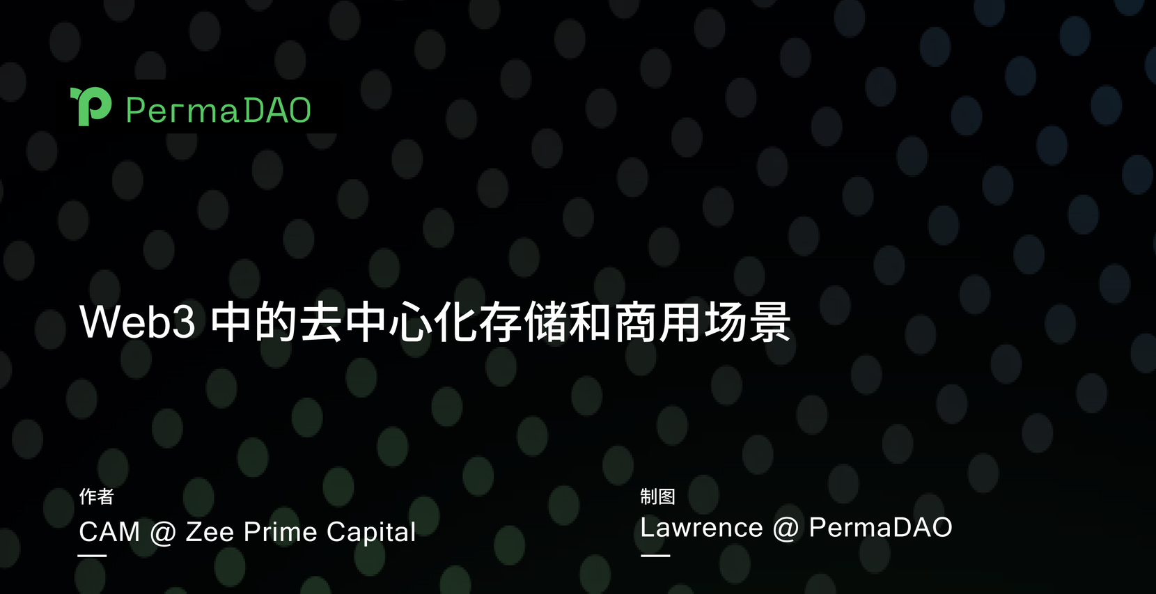 Web3中的去中心化存储和商用场景 | PANews