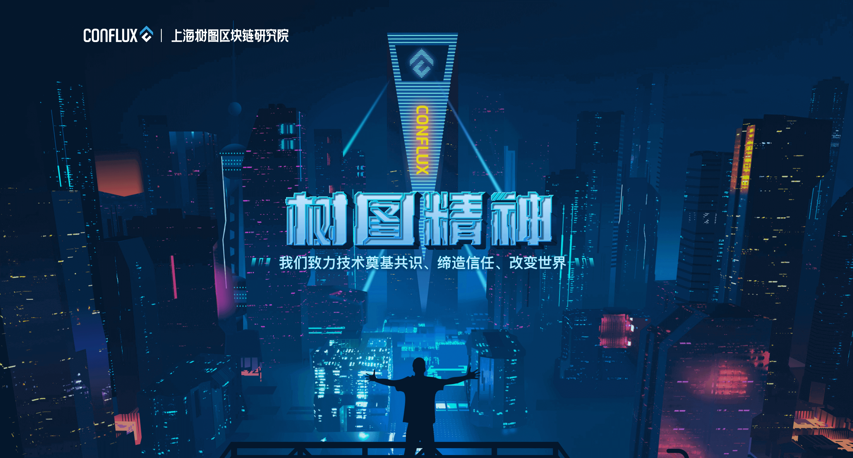 再出圈：为什么Conflux成为领军公链？ | PANews