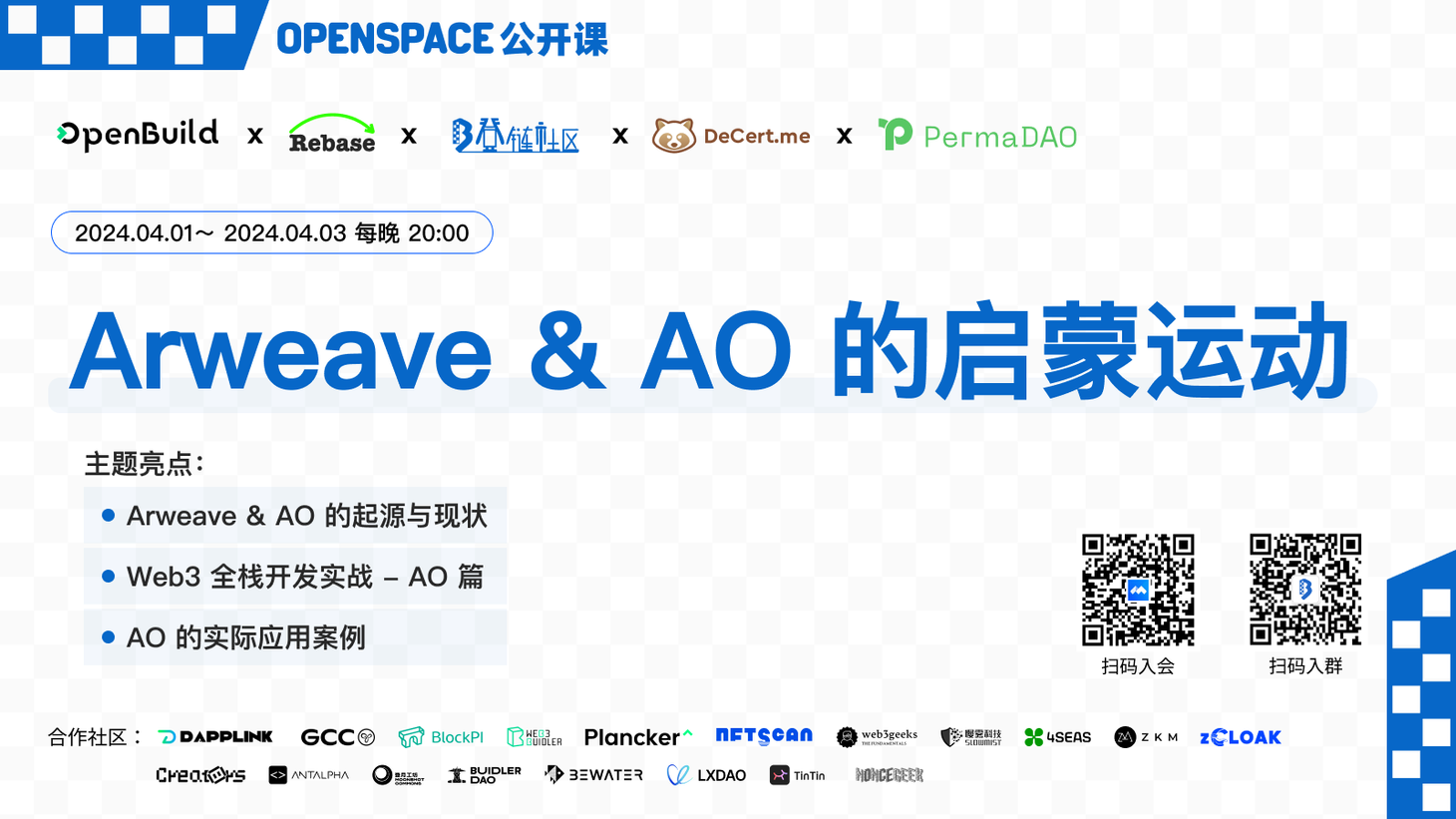 Arweave & AO 系列公开课|开发者如何把握 Arweave 的生态机会 | PANews