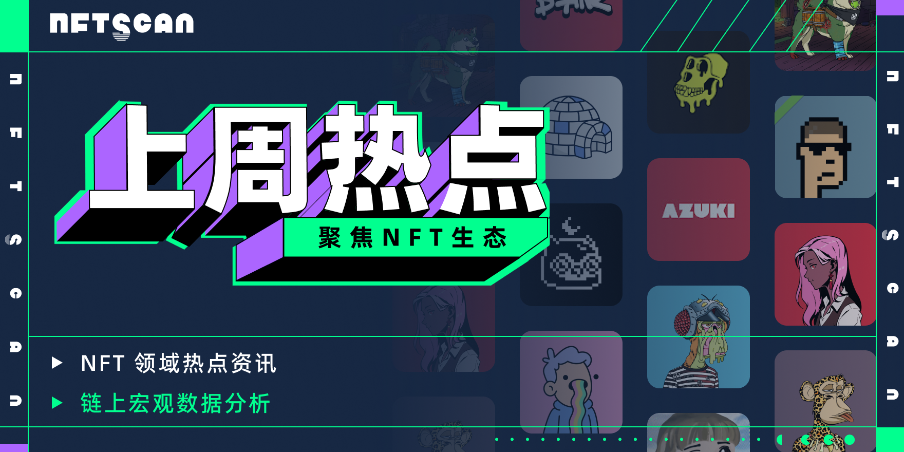 NFTScan | 05.27~06.02 NFT 市场热点汇总 | PANews